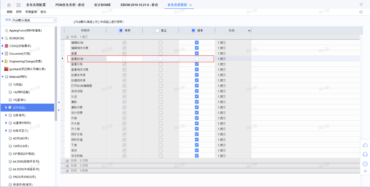 金蝶云星空操作手册——在BOM报表、BOM比较和BOM编辑器中，如何控制无法查看子BOM结构？